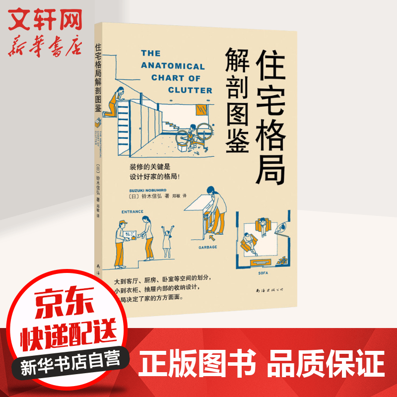 住宅格局解剖图鉴