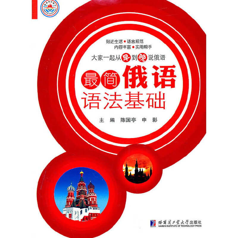 【现货】简俄语语法基础