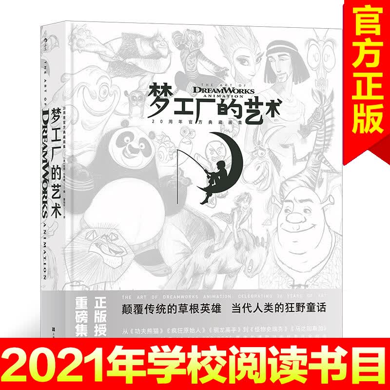【单本自选】 梦工厂的艺术