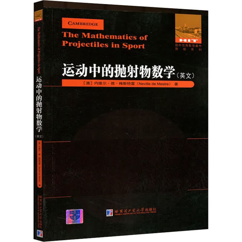 运动中的抛射物数学(英文) (澳)内维尔·德·梅斯特雷 书籍