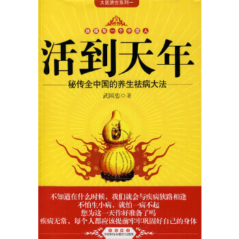 活到天年【，放心购买】
