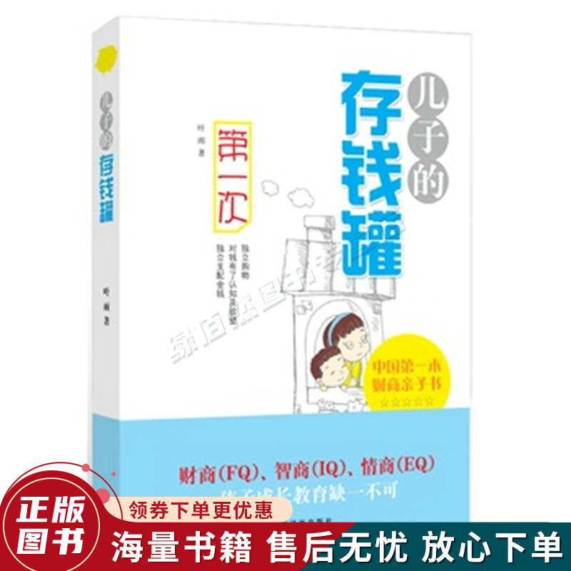 儿子的存钱罐