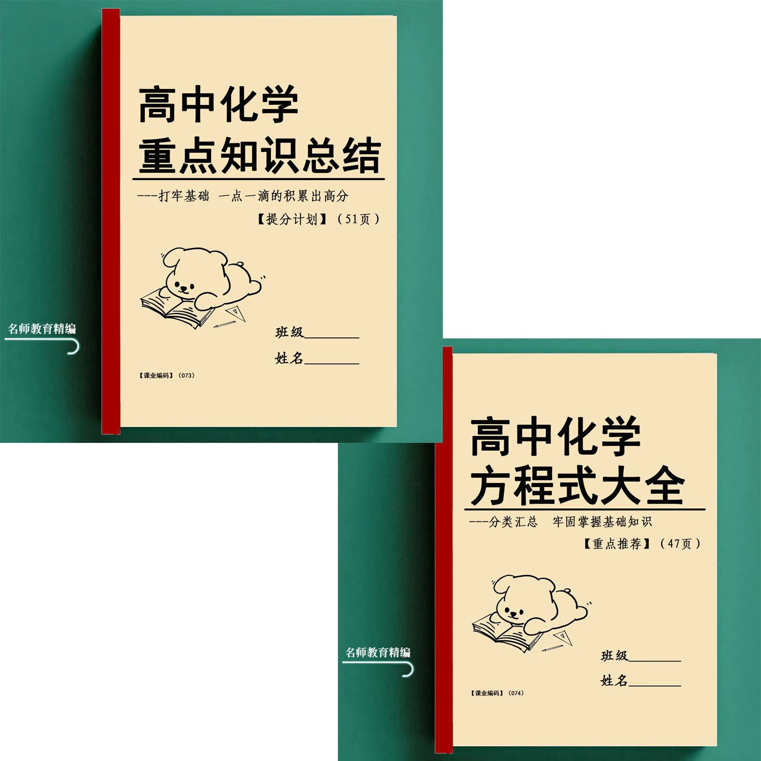 高中化学重点知识点总结高一1高二2高三3高考化学方程式汇总大全 两本合买
