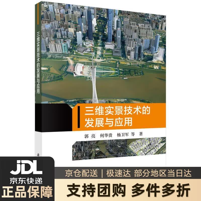【 送货上门】三维实景技术的发展与应用
