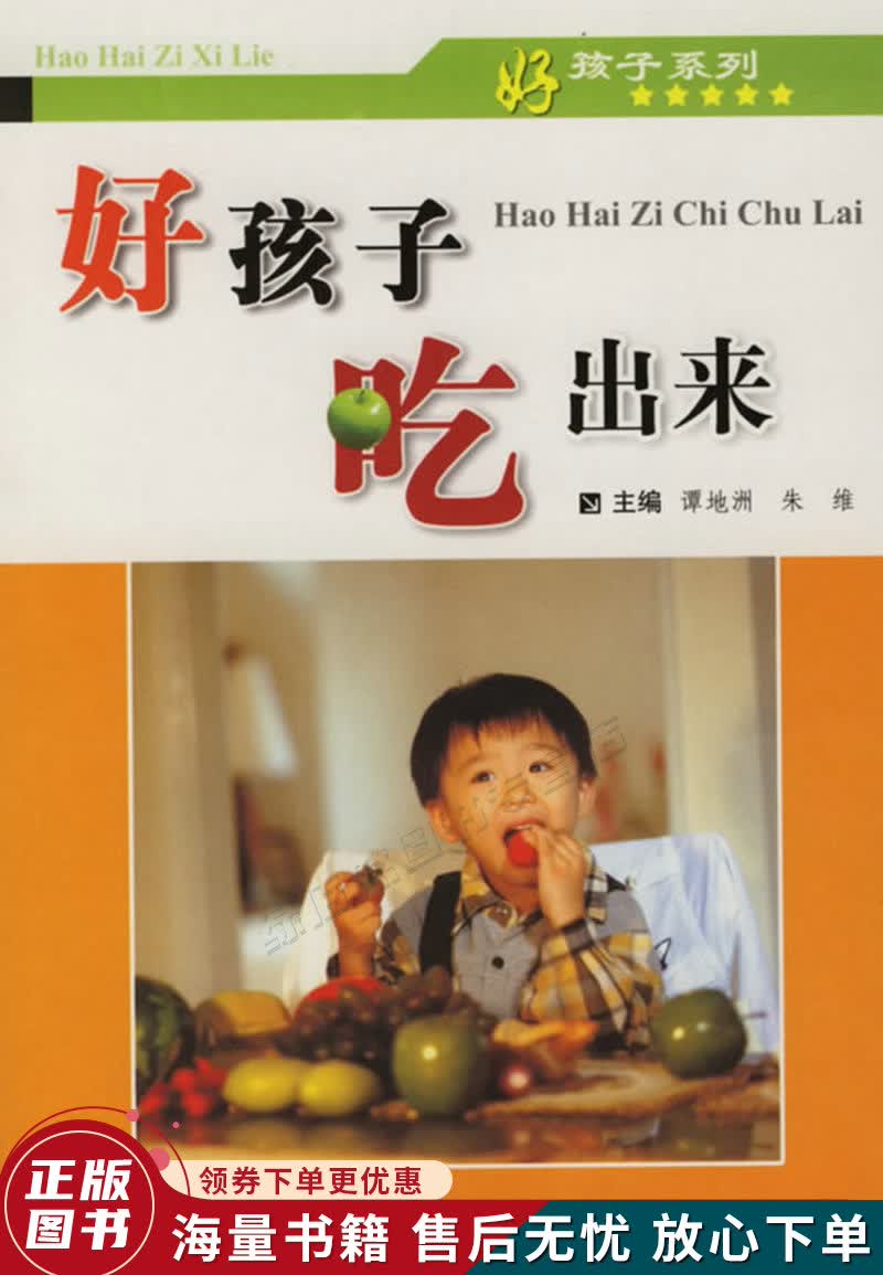 好孩子吃出来