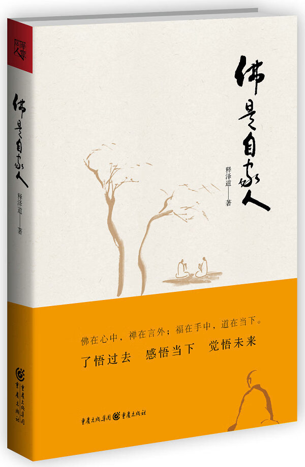 佛是自家人