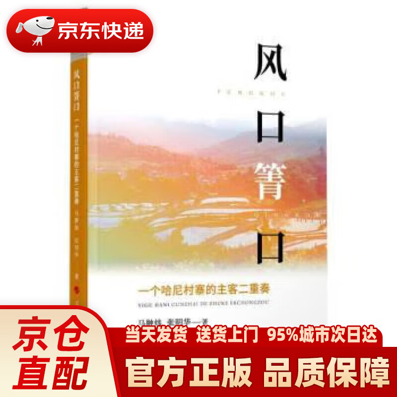 【新华】风口箐口