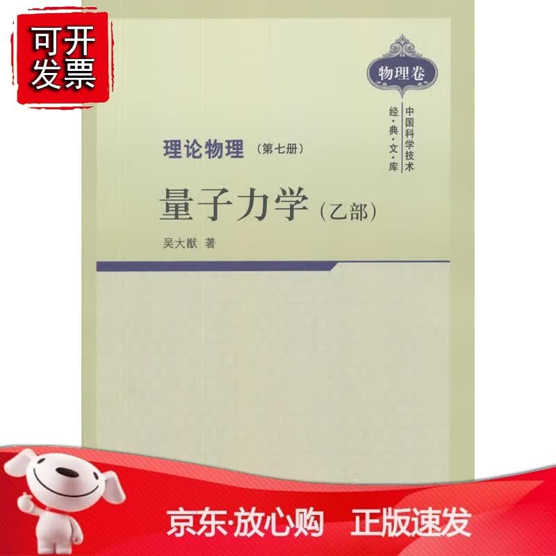 理论物理 第七册 量子力学(乙部)