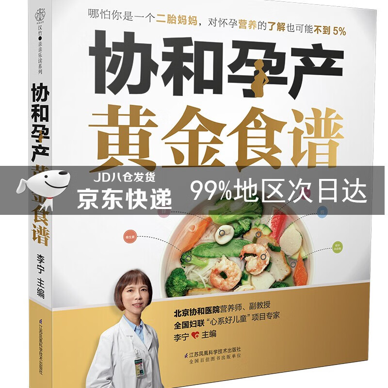协和孕产黄金食谱（汉竹）