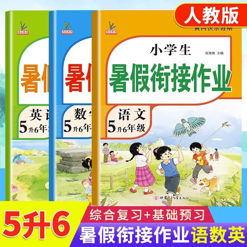 五年级暑假作业人教版语文数学英语五升六暑假衔接练习册全套黄冈快乐假期小学生5年级下册复习预习专项训练 【语文+数学+英语】共3本