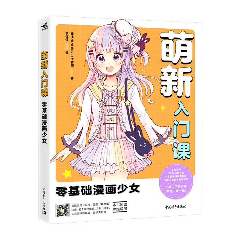 萌新入门课零基础漫画少女 正货