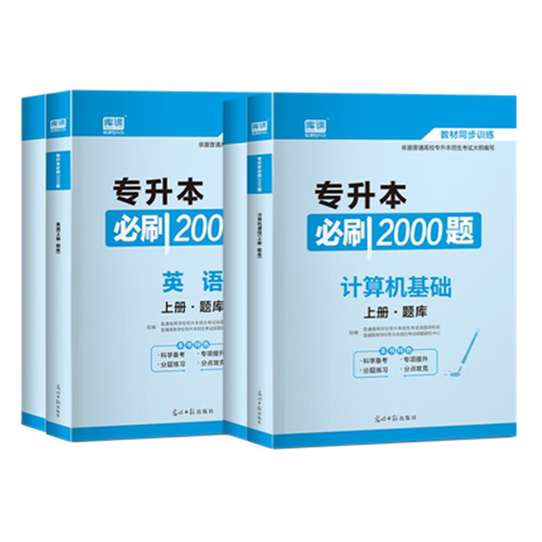 2023年甘肃省专升本考试用书教材计算机英语试卷真题3+2专升本 专项训练2000