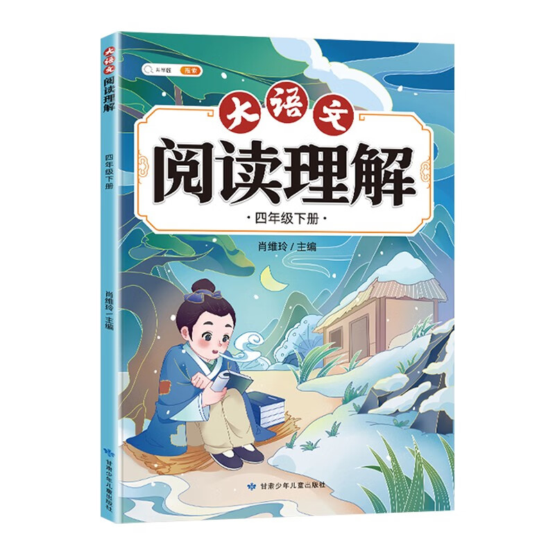斗半匠大语文阅读理解 四年级下册阅读理解专项训练 每日一练小学语文课外阅读同步专项强化训练习题