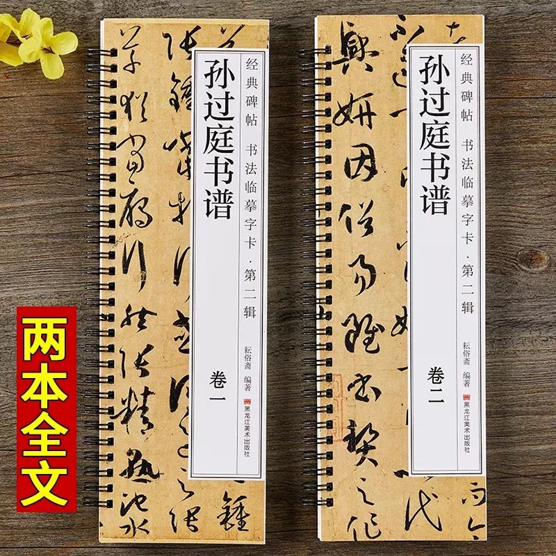 唐孙过庭书谱经典碑帖临摹卡 草书字帖原版近距离临摹卡字帖书法临帖孙过庭连体狂草毛笔字初学者入门字条贴书籍 如图