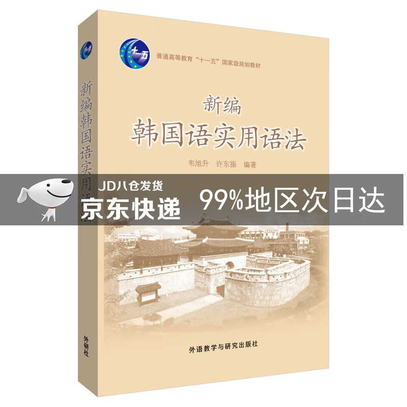 新编韩国语实用语法(17新)