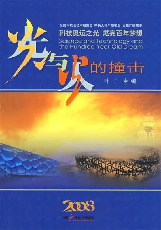 光与火的撞击 叶子 主编