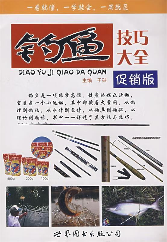 钓鱼技巧大全 于砆编著