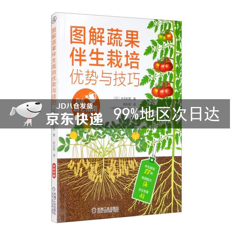 图解蔬果伴生栽培优势与技巧