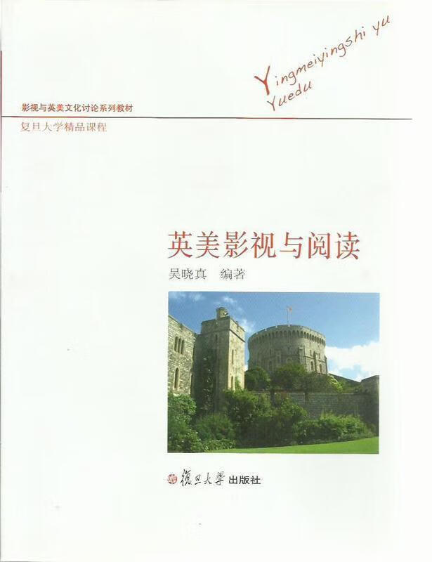 英美影视与阅读