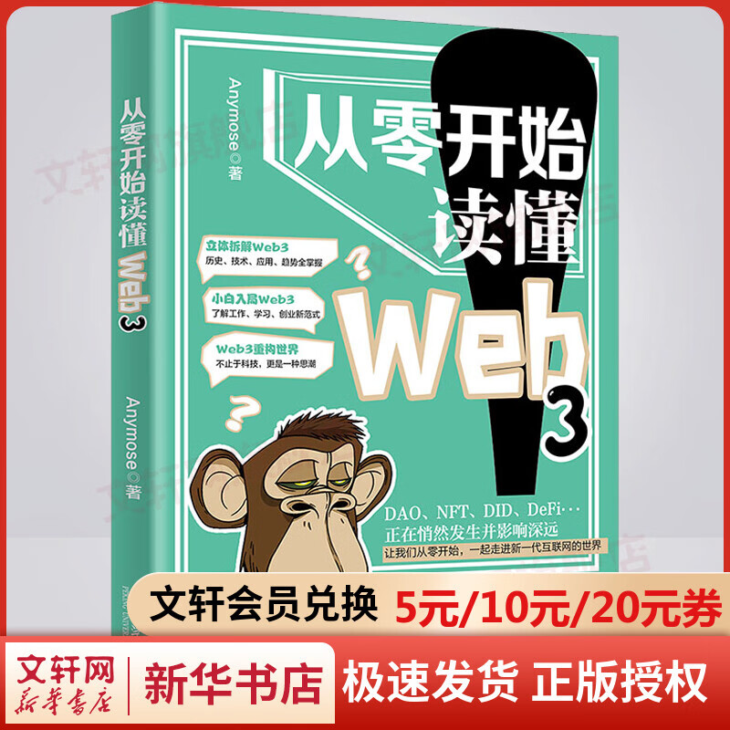 从零开始读懂Web3 图书