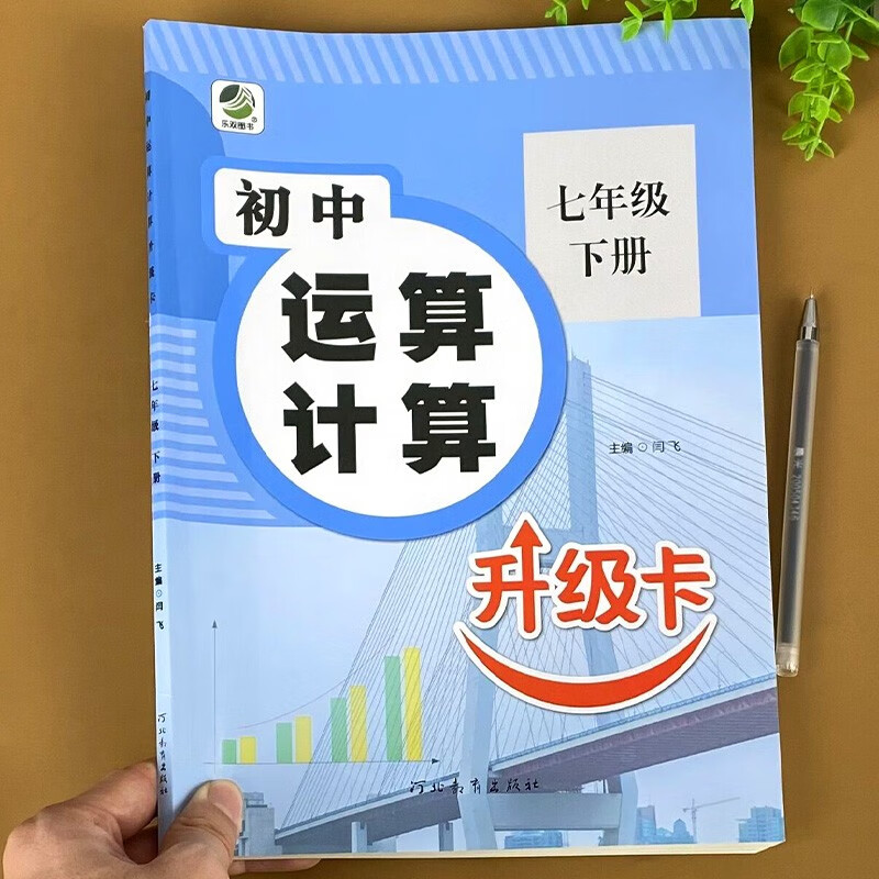 2023七年级数学计算题辅导资料上册下册专项训练人教版初一数学专题训练同步练习册必刷题初中7年级下初中7年级下计算能手基础效训练题同步练习册全套 【七年级丨下册】数学运算计算丨人教版