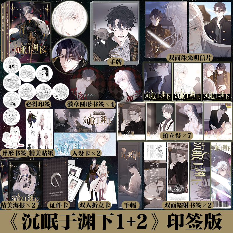 印签版【赠翰林定制周边】现货 沉眠于渊下1+2册全套漫画单行本实体书 鱼刺编绘 腾讯动漫请与我眠