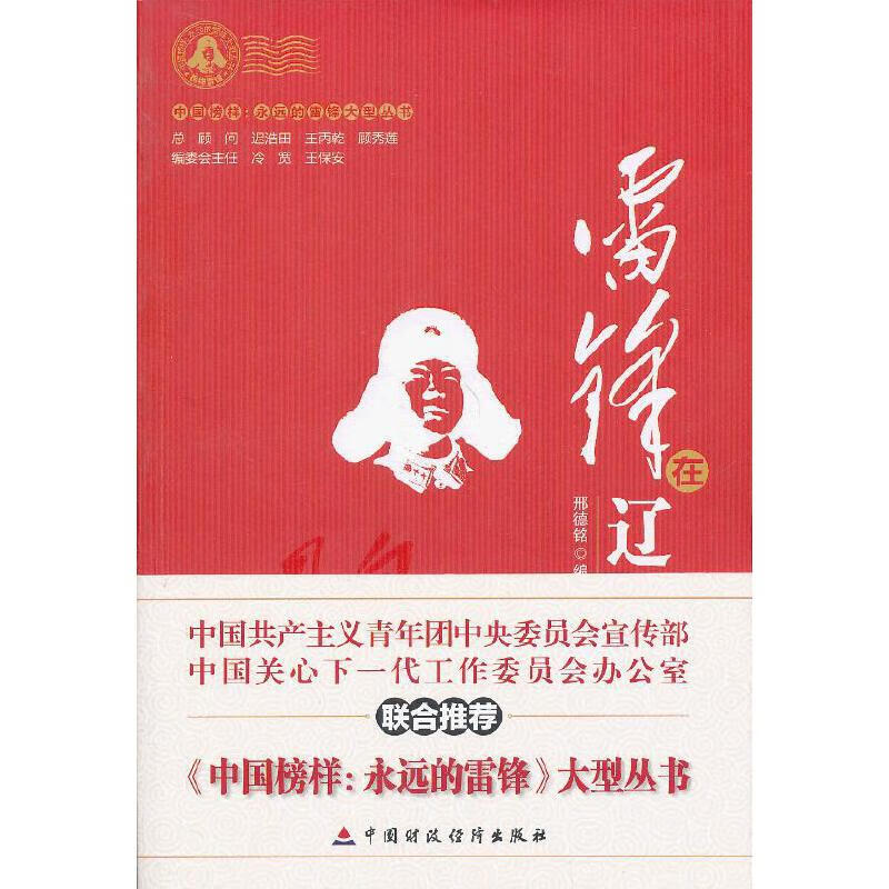 雷锋在辽宁