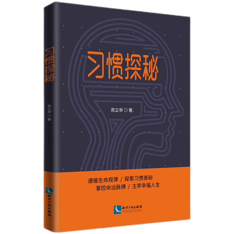 习惯探秘