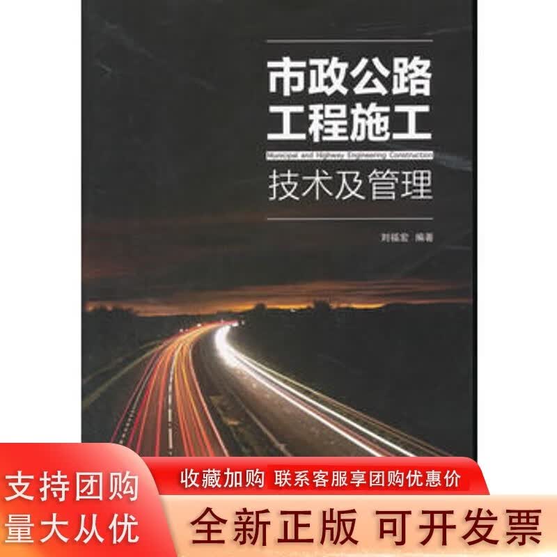 市政公路工程施工技术及管理
