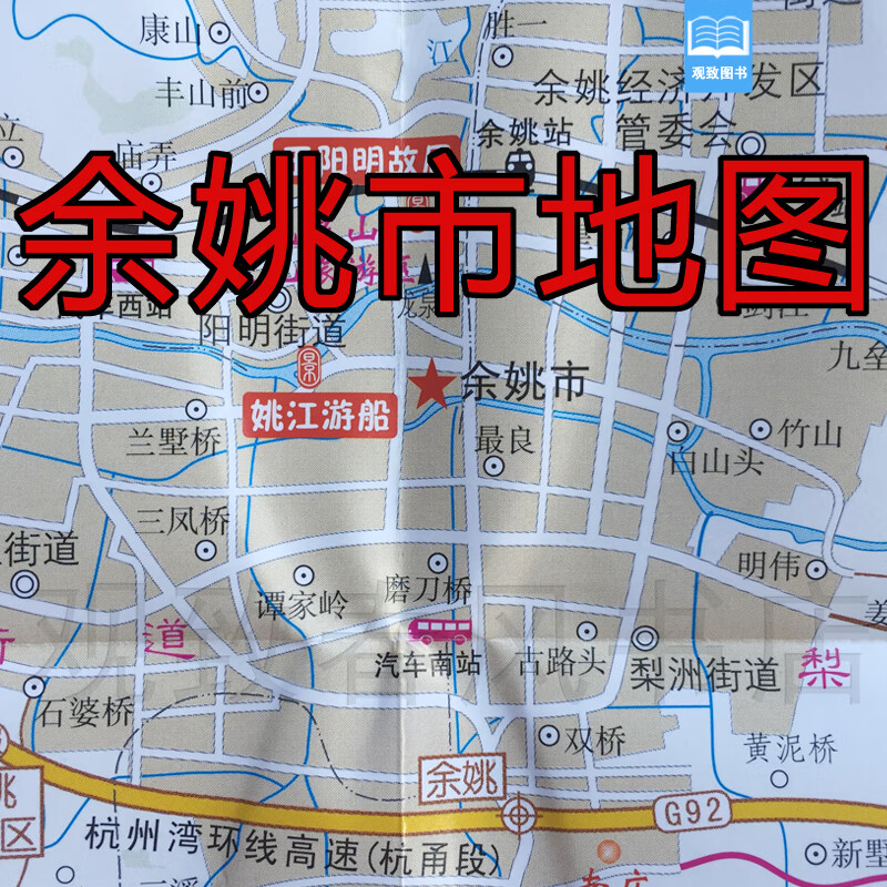 余姚旅游地图 余姚地图 余姚市地图 宁波余姚交通图