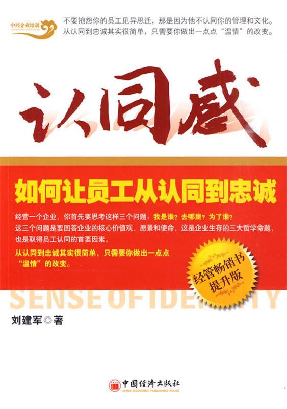 认同感:如何让员工从认同到忠诚