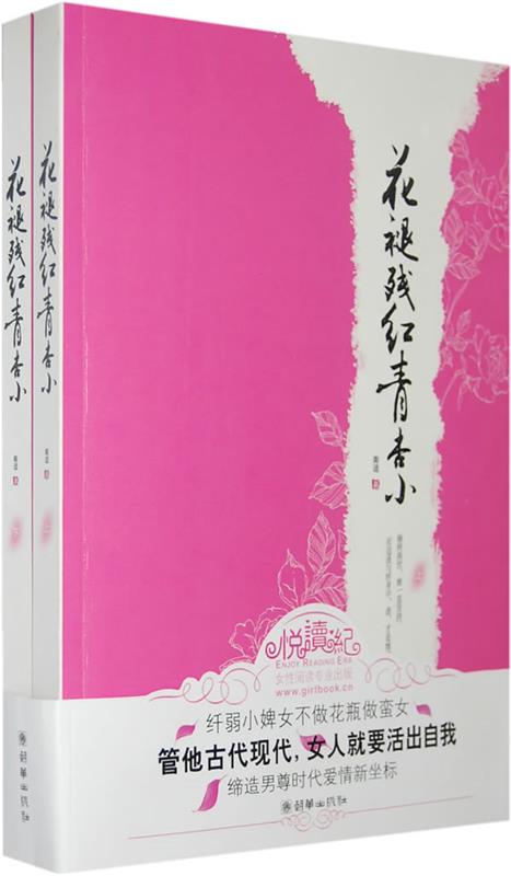 花褪残红青杏小 南适著【书】