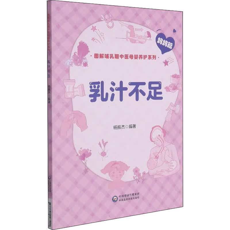乳汁不足 图书