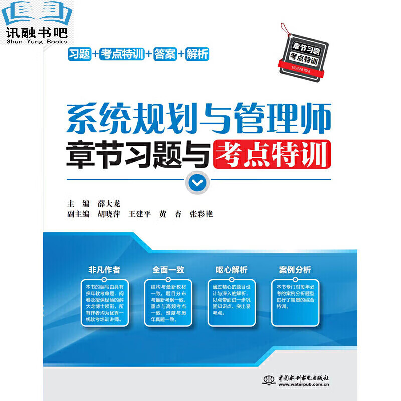 系统规划与管理师章节习题与考点特训
