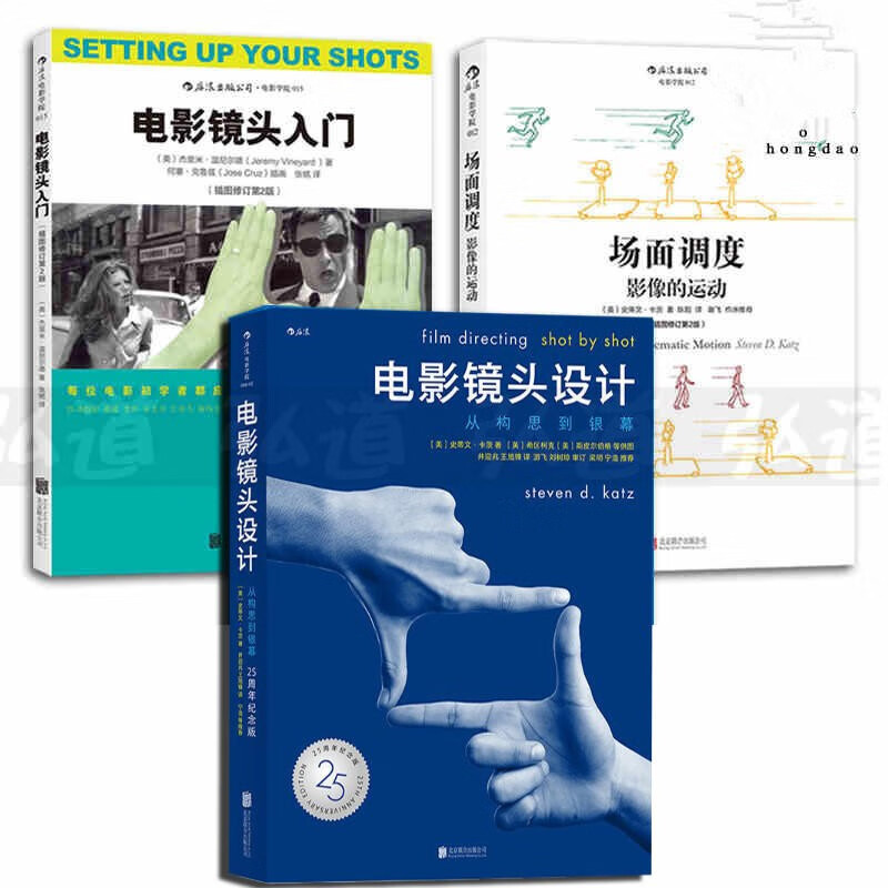 全3册电影镜头入门+场面调度：影像的运动+电影镜头设计：从构思到银幕（25周年纪念版）