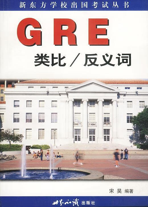GRE类比 反义词【特惠】