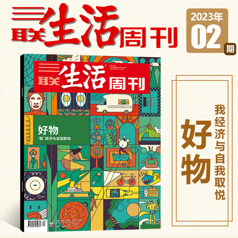 三联生活周刊杂志2023年第11期总第1229期 什么是女性主义 2023年1/2/3-4/5/6/7/8/9/10/2022年48/49/50/51/ 2023年第2期_好物