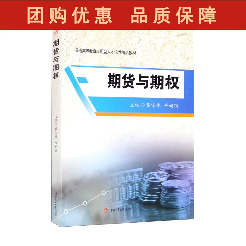 期货与期权 吕宝林 岳娟丽 期货与期权