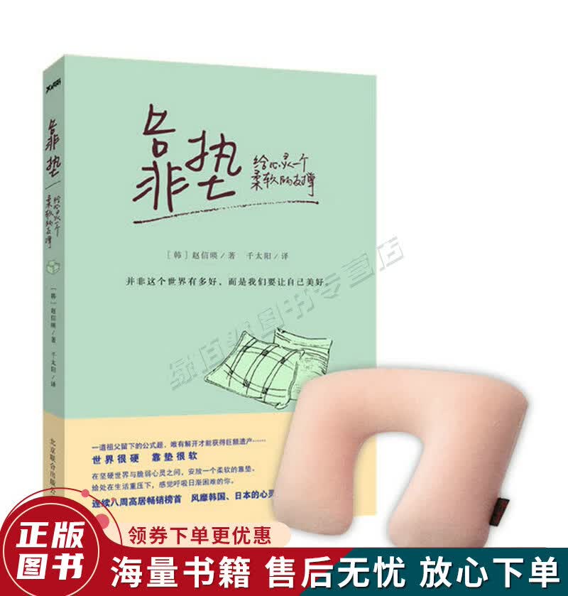 靠垫：给心灵一个柔软的支撑