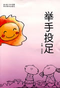 举手投足 沈连柱主编【书】
