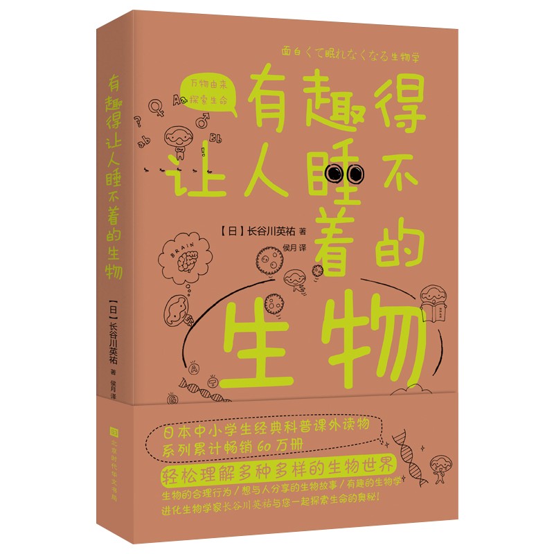 官方 有趣得让人睡不着系列 套装12册 有趣得让人睡不着的数学+生物+化学+天文+物理+地理+植物+进化论+植物+人类进化+可怕得让人睡不着的天文+科学（2册）单本12册 有趣得让人睡不着的生物