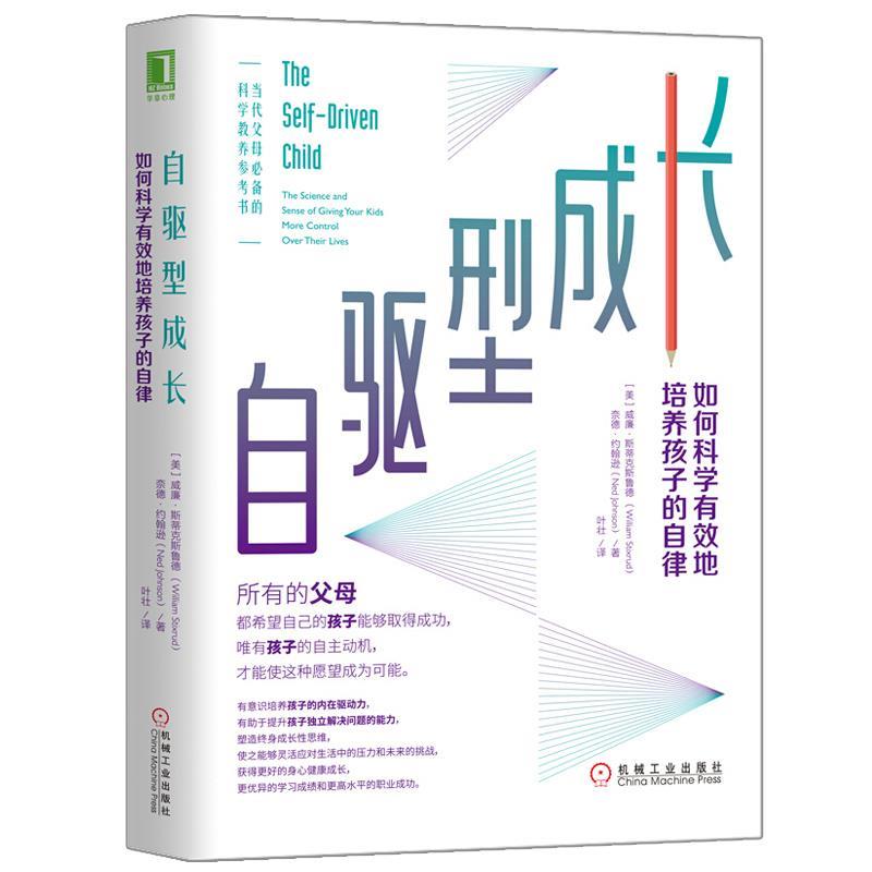 让孩子学会自律自信自强