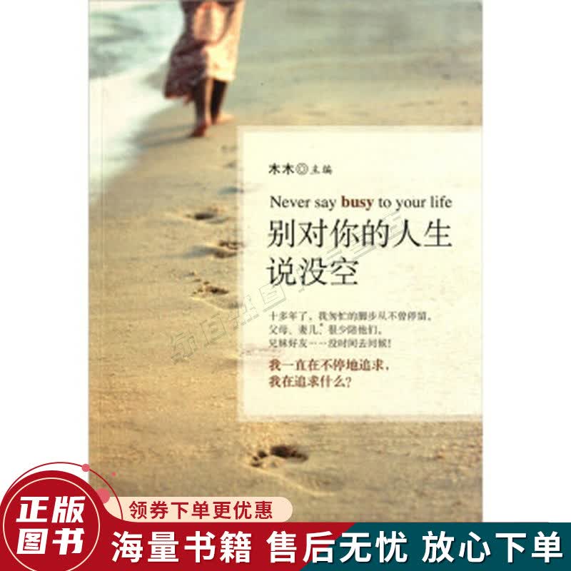 别对你的人生说没空