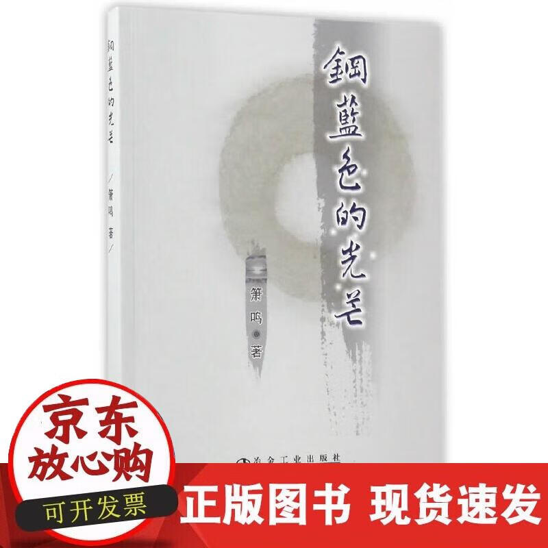 【现货】钢蓝色的光芒