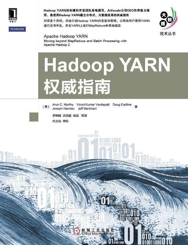 Hadoop YARN指南