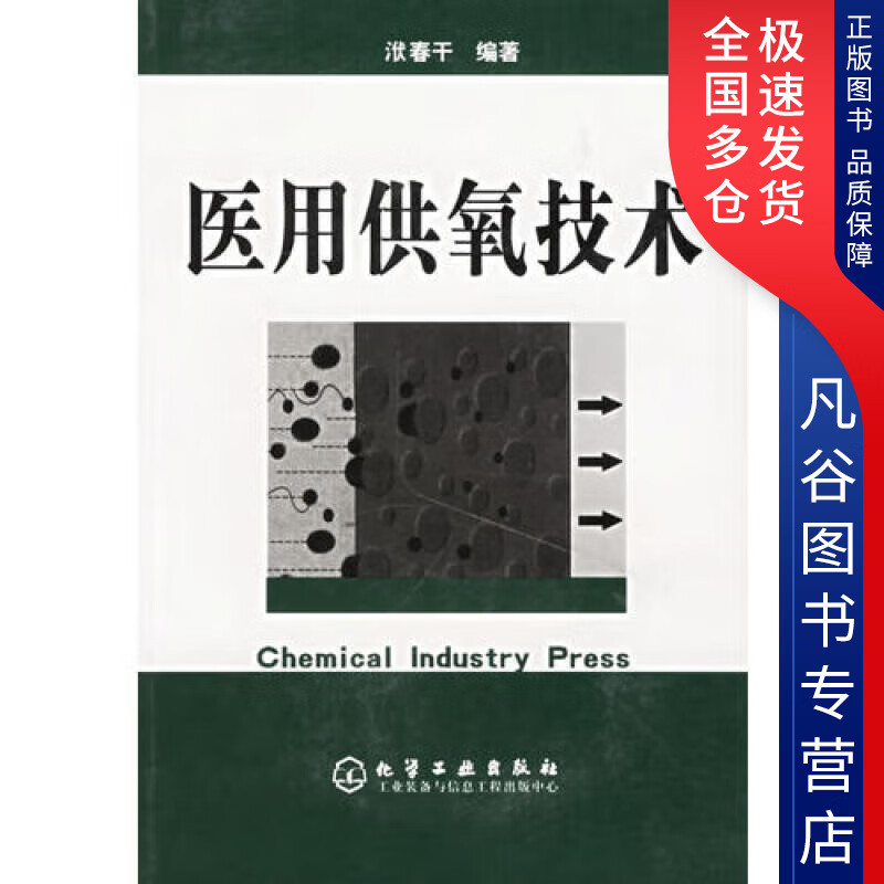 【书】医用供氧技术