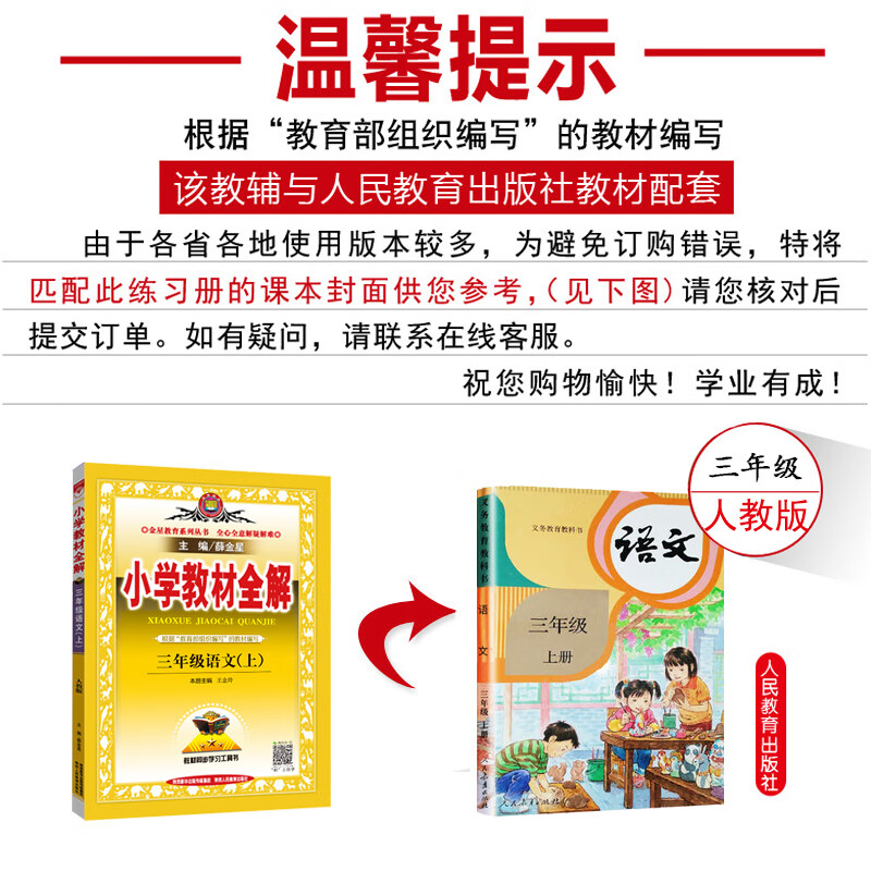 2022秋新版 小学教材全解三年级上册语文RJ人教部编版+数学青岛版六三制 3年级上册语文+数学全解2本 同步练