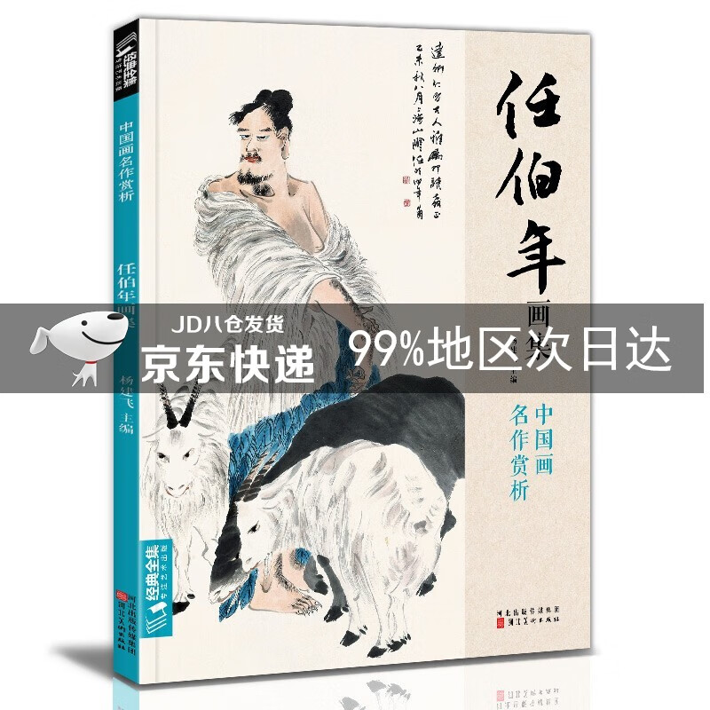任伯年画集