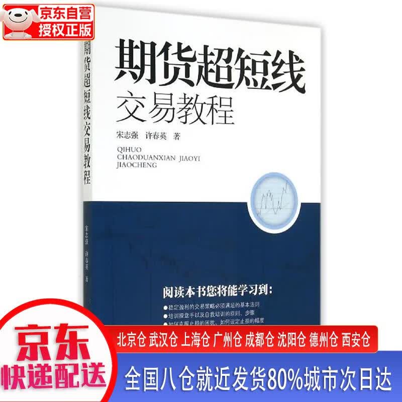 【现货】期货超短线交易教程