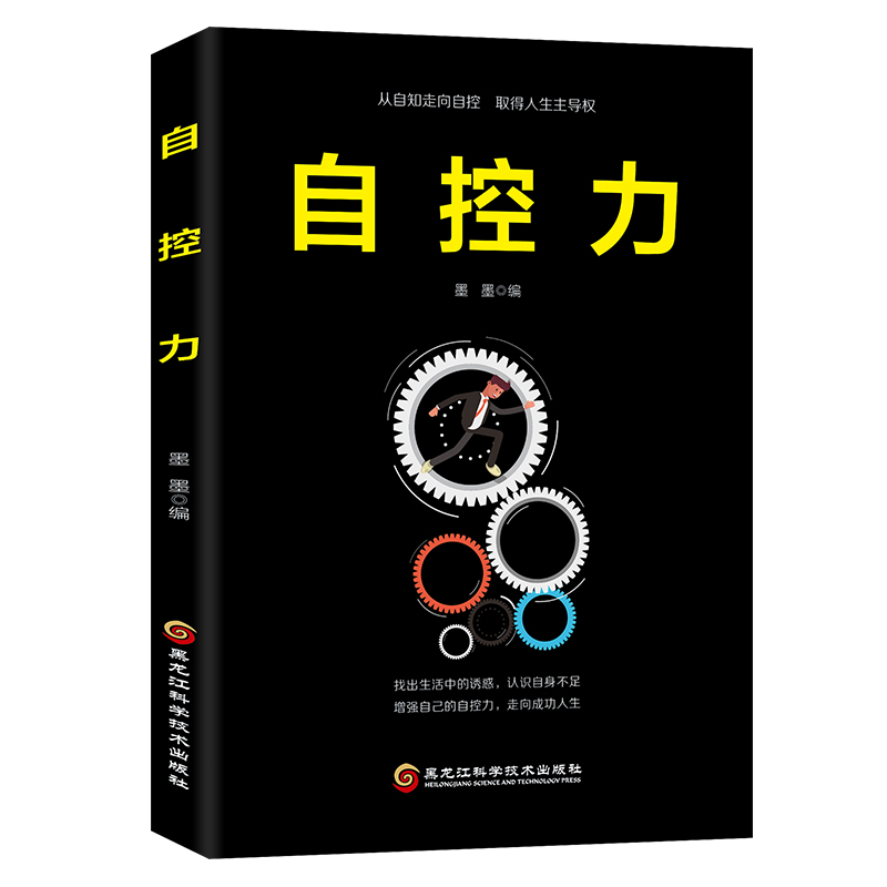 （平装）自控力9787538898910